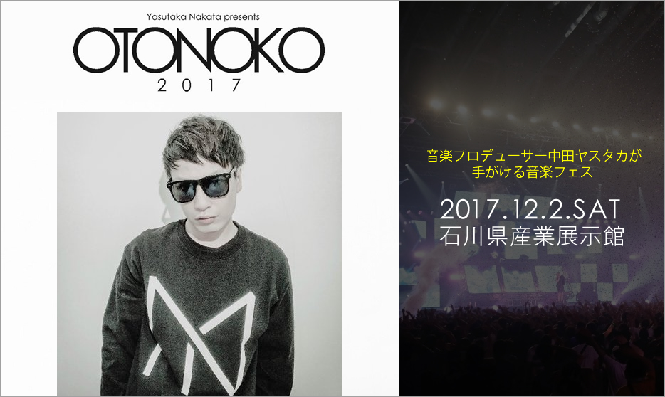 Yasutaka Nakata presents OTONOKO[オトノコ] 2017｜チケット情報・販売 | ローチケ（ローソンチケット）