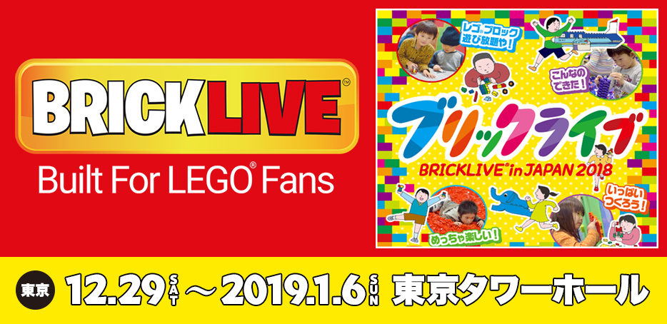 BRICKLIVE in JAPAN｜チケット情報・販売・予約は | ローチケ（ローソンチケット）